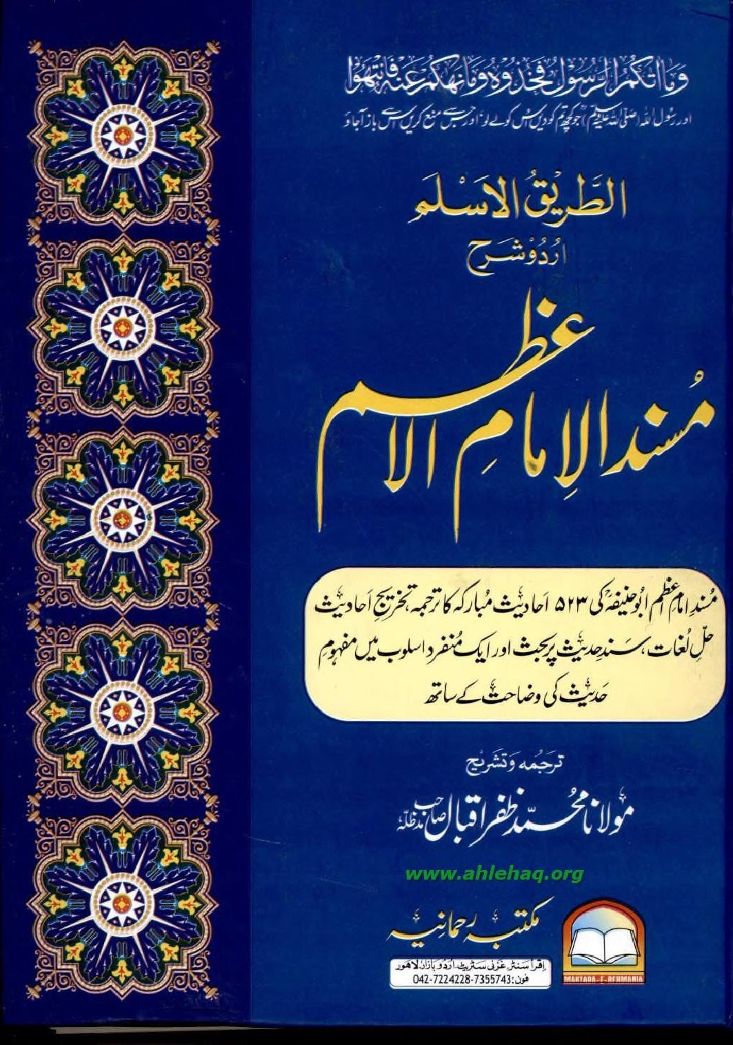الطریق الاسلم اردو شرح مسند الامام الاعظم - Islamic Books PDF