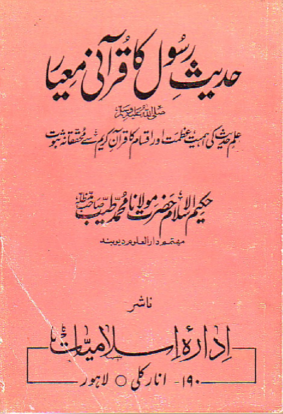 حدیث رسول کا قرآنی معیار - Islamic Books PDF