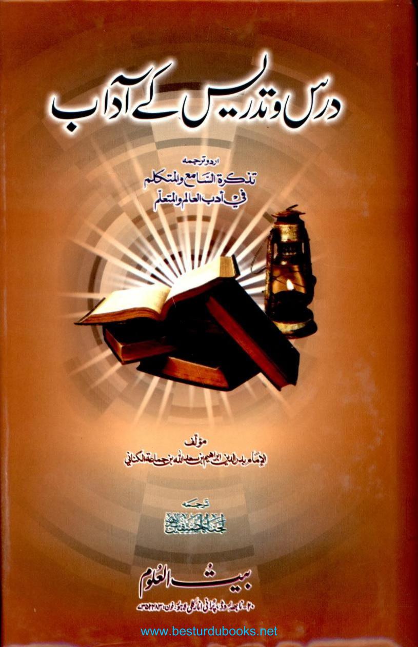 نوجوانوں کی حکایات کا انسائیکلوپیڈیا - E-Islamic Books