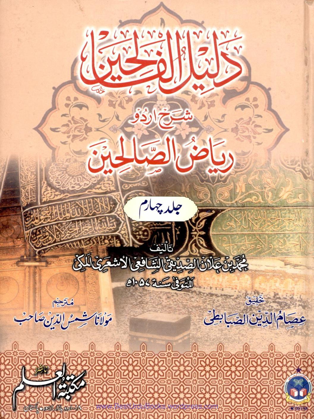 درجہ رابعہ ریاض الصالحین - E-Islamic Books