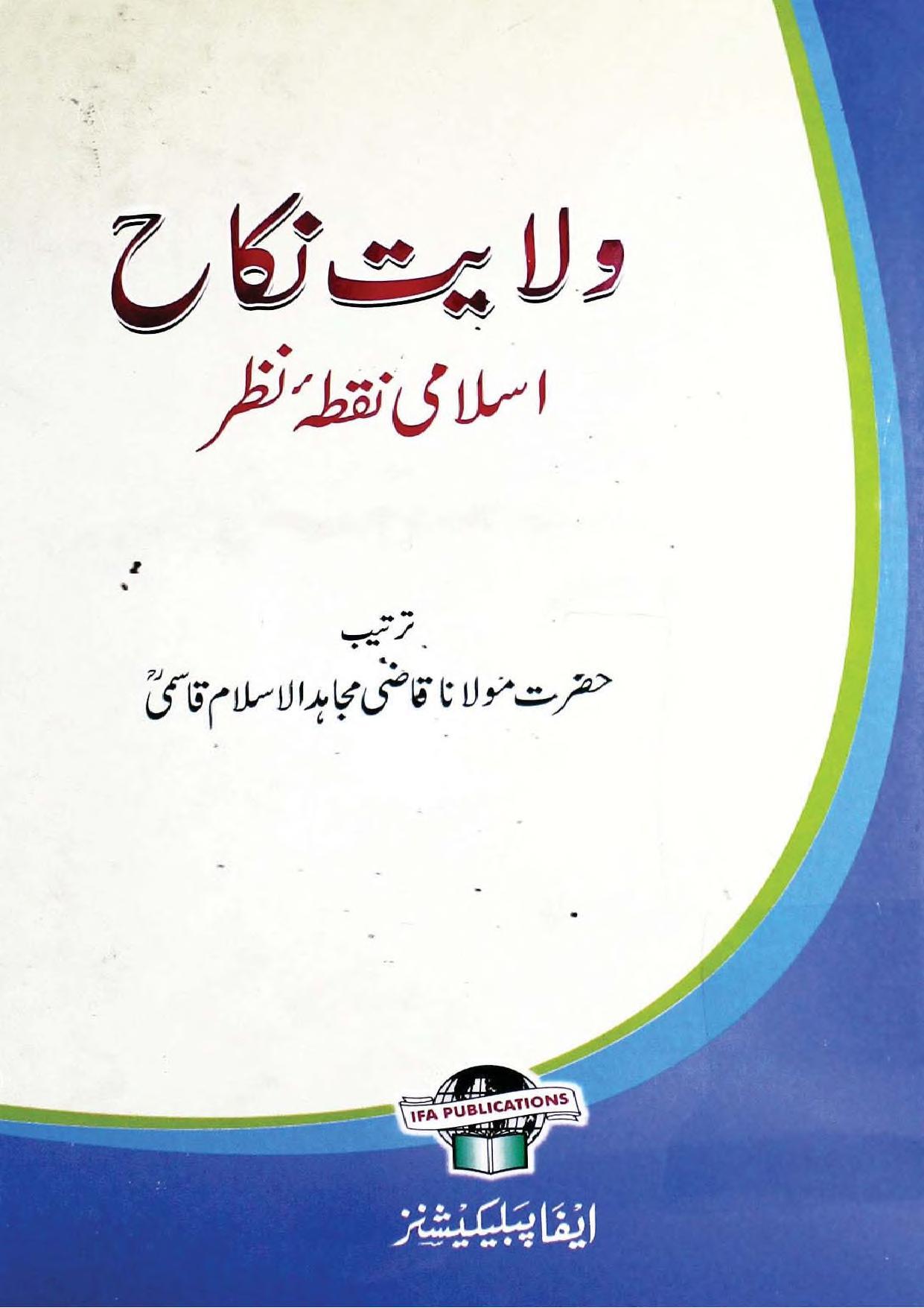 ولایت نکاح - E-Islamic Books