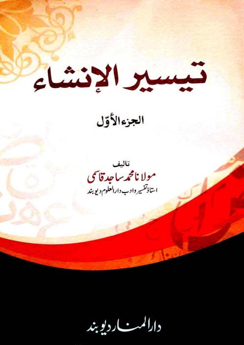 Dars E Nizami Books Collections - Islamic Books PDF