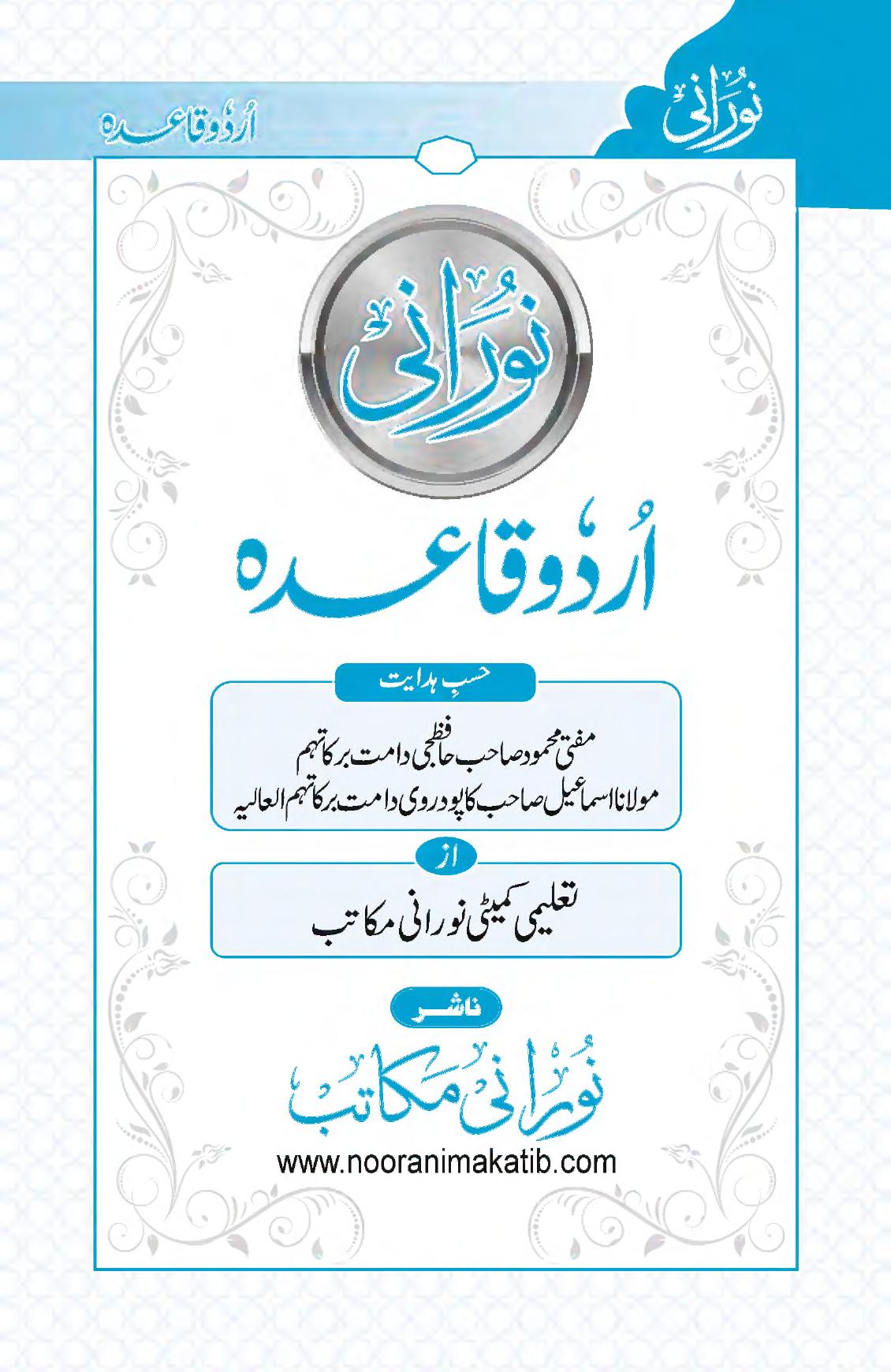 اردو کا نورانی قاعدہ - Islamic Books PDF