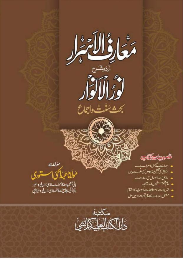 معارف الاسرار اردو شرح نور الانوار - Islamic Books PDF